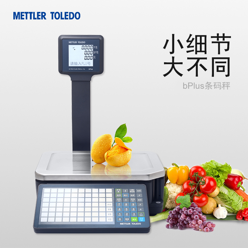 梅特勒 托利多bPlus条码秤超市电子秤水果电子秤标签秤 大合官网 门店数字化运营服务商 大麦支付 大麦收银机 富掌柜收款机 电子秤